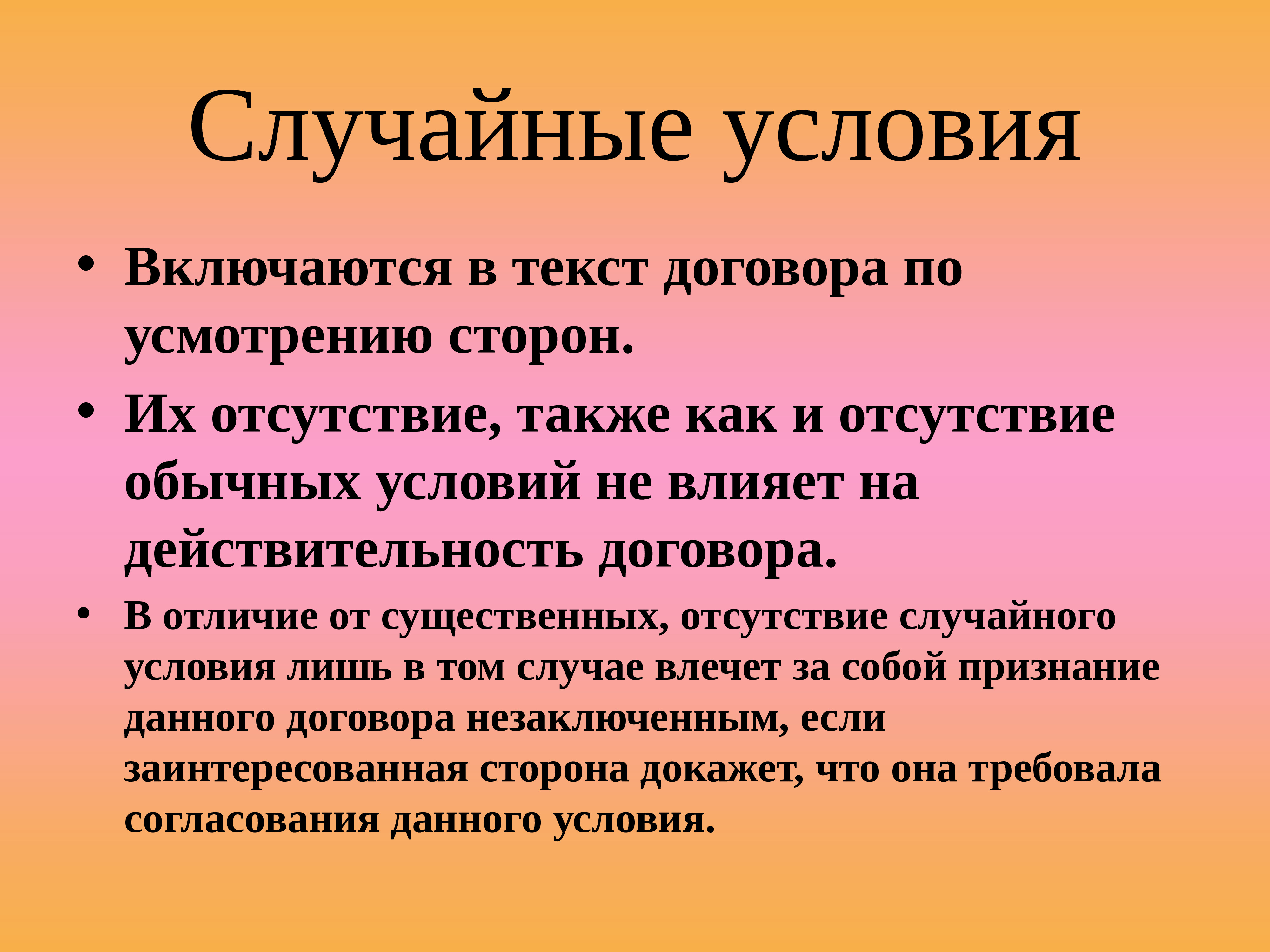 ДОГОВОРНОЕ ПРАВО