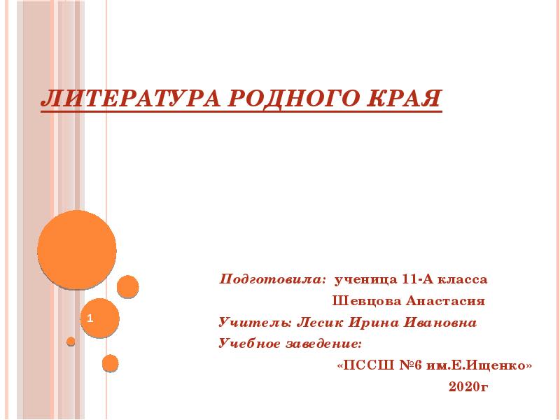 Литература родного края