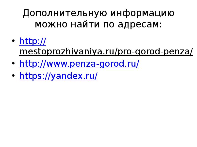 Презентация про Пензу