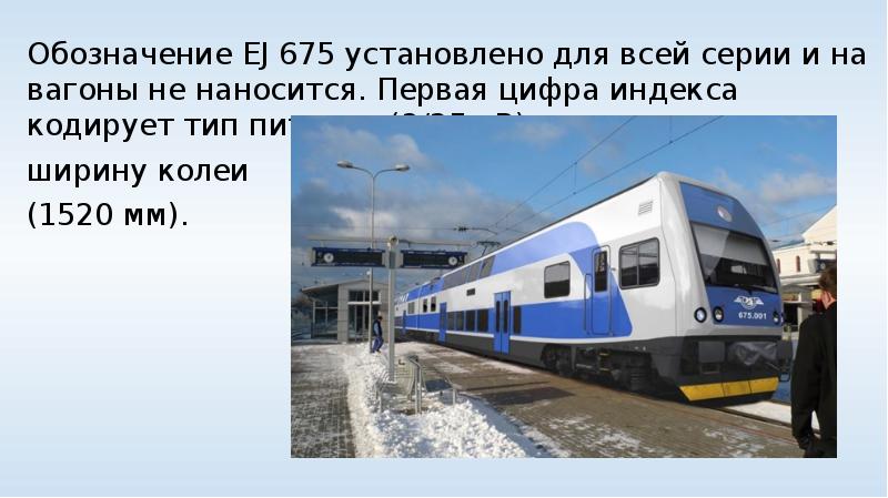 Электропоезд Skoda EJ 675