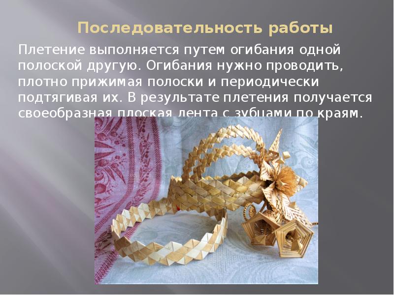 Плетение из бересты Мастер-классы: « Шаркунок » и «Очелье»