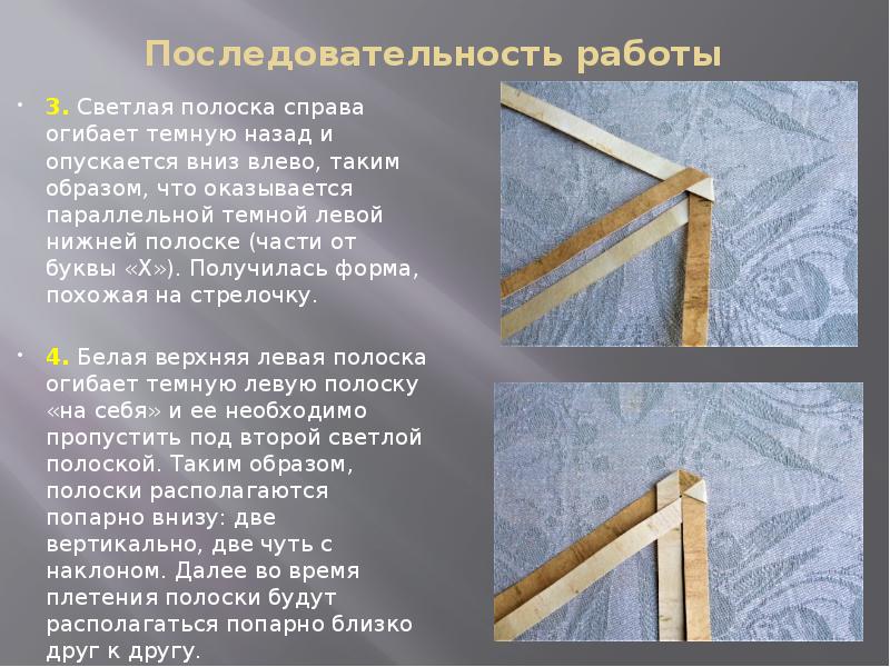 Плетение из бересты Мастер-классы: « Шаркунок » и «Очелье»