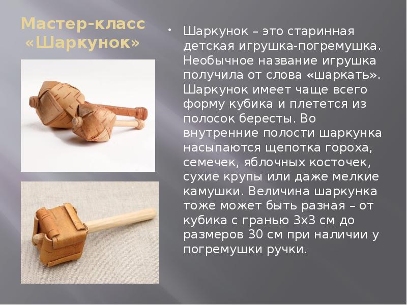 Плетение из бересты Мастер-классы: « Шаркунок » и «Очелье»
