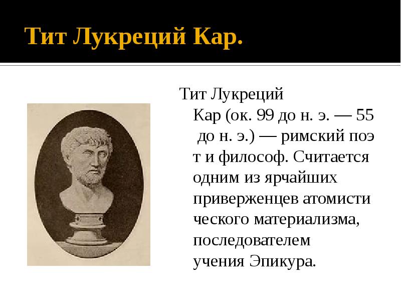 Античная натурфилософия