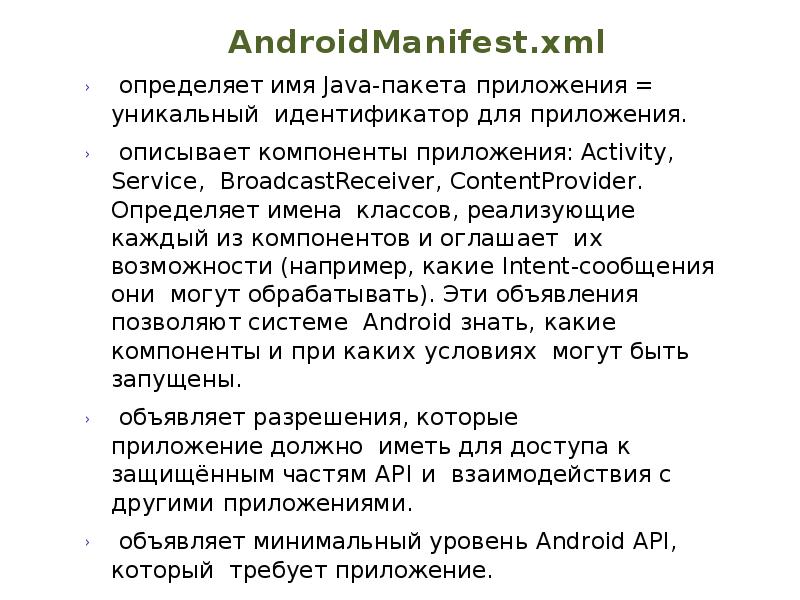 Архитектура Андроид-приложения