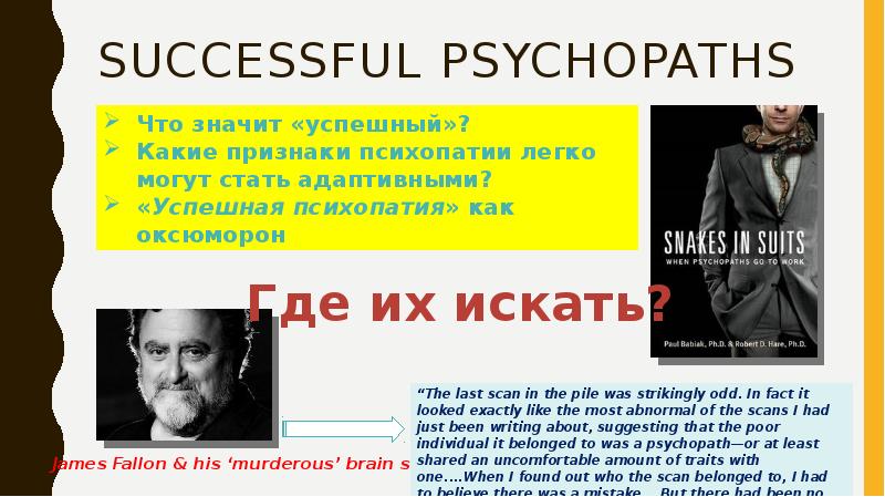 psychopathy
