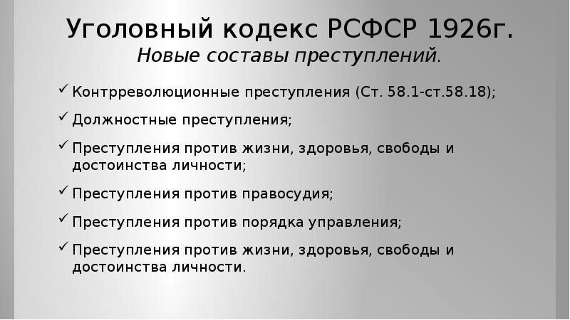 Уголовный кодекс РСФСР 1922 г
