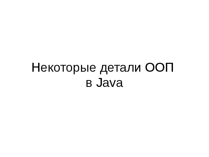 Основы программирования - Java ФИСТ 1 курс Власенко Олег Федосович
