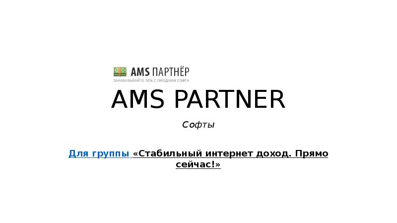 AMS PARTNER