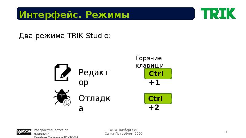 Знакомство с TRIK Studio