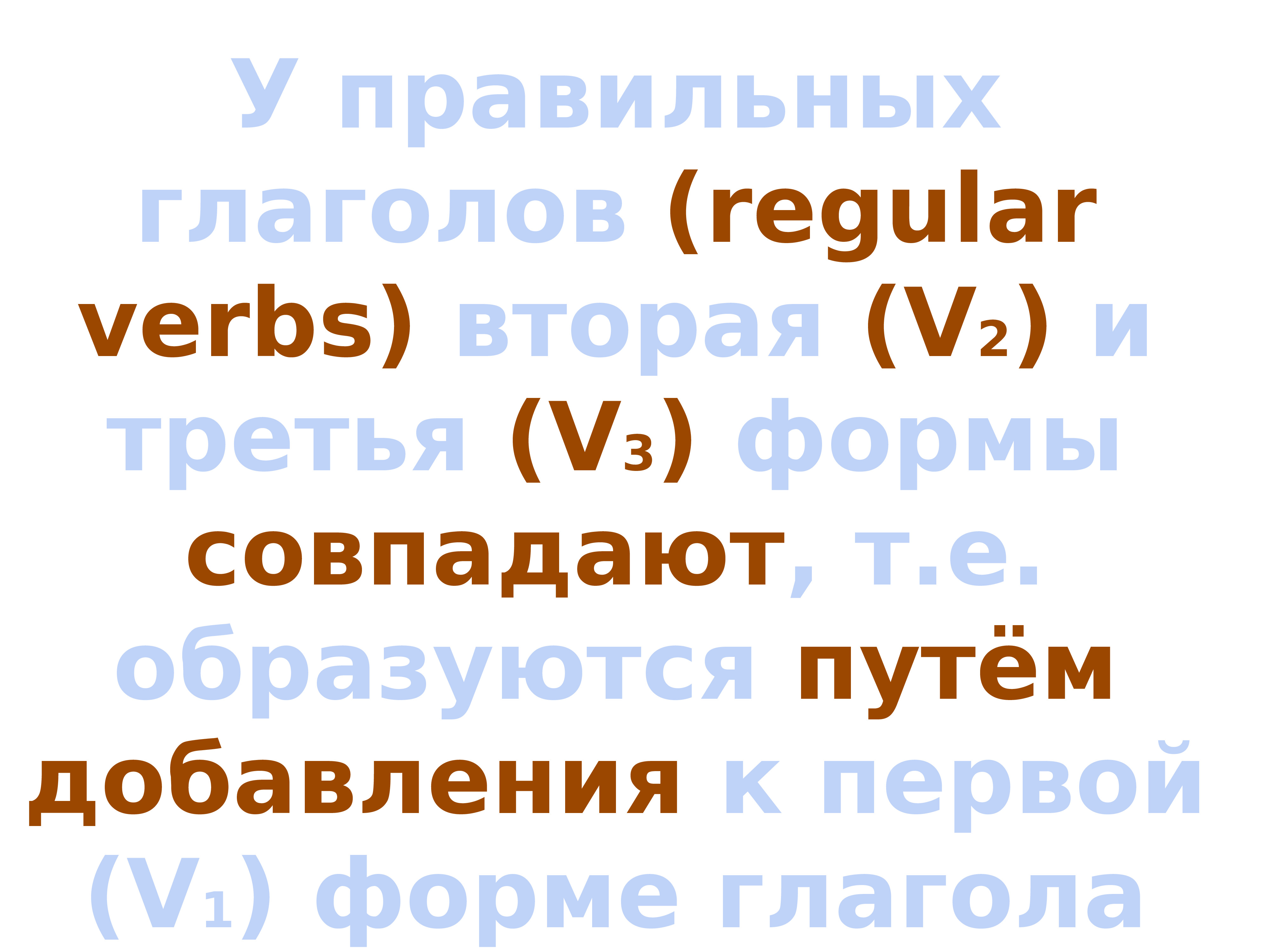 Past Simple regular verbs irregular verbs + - ? We enj o y ed it a lot ...