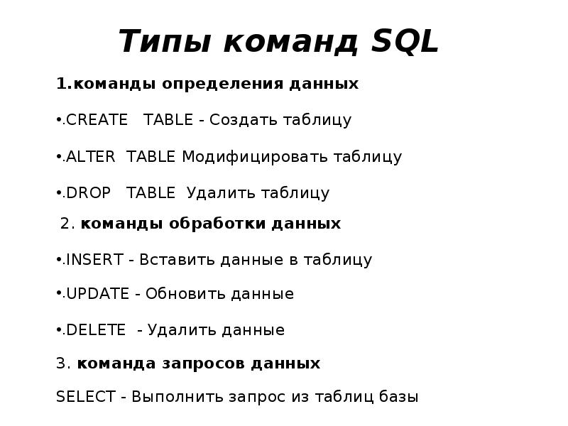 Язык sql