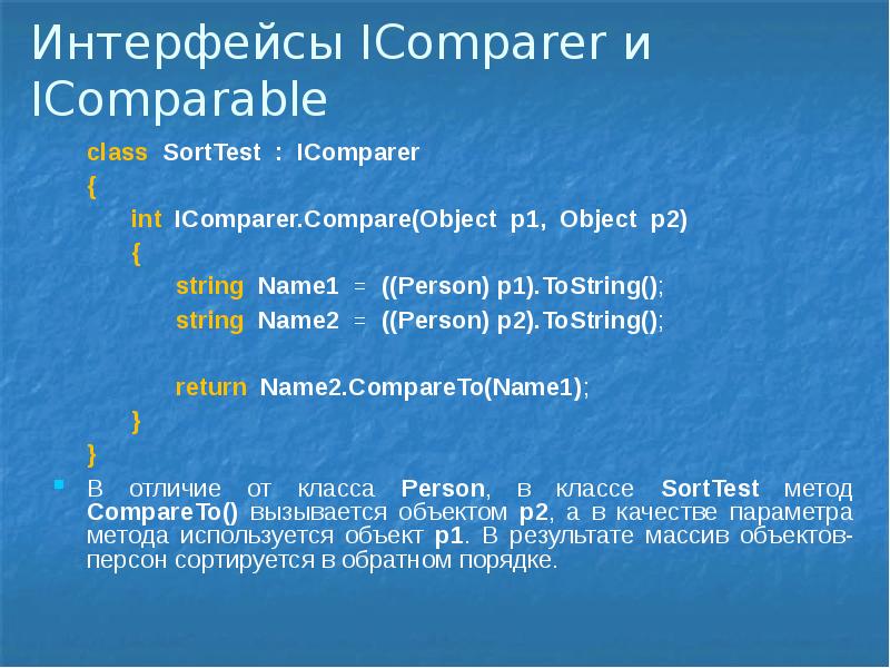 Интерфейс IEnumerable