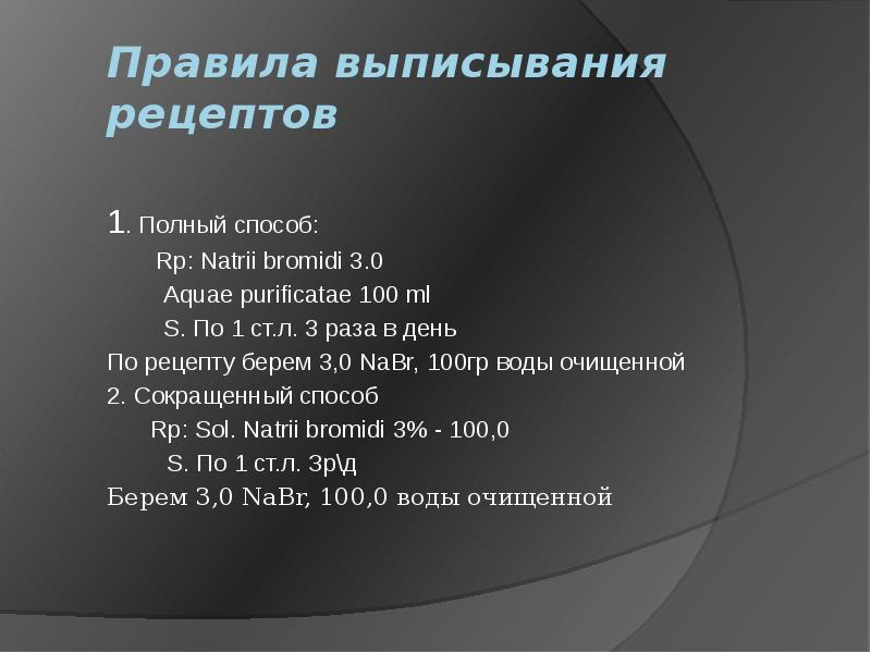 9 Изготовление растворов - презентация, доклад, проект