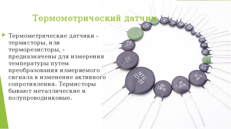 Модуляторные датчики - презентация, доклад, проект