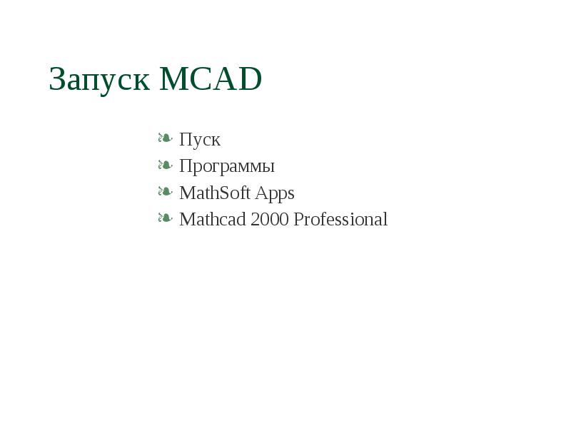 Mathcad 2000 Profession