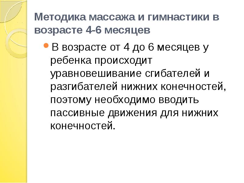 Тема 6 1 Массаж и гимнастика детей младенческого и раннего возраста