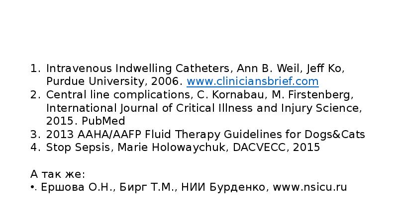 Уход за центральным венозным катетером