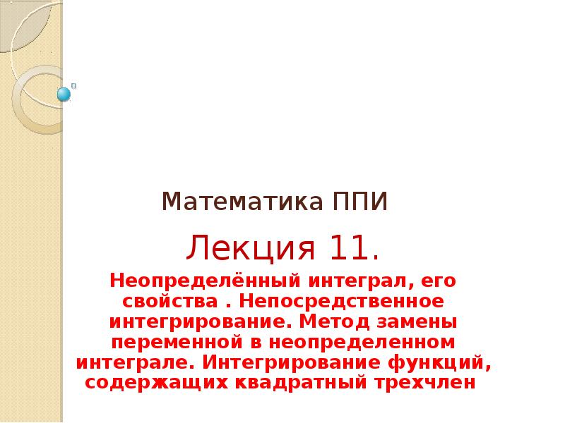 Математика ППИ