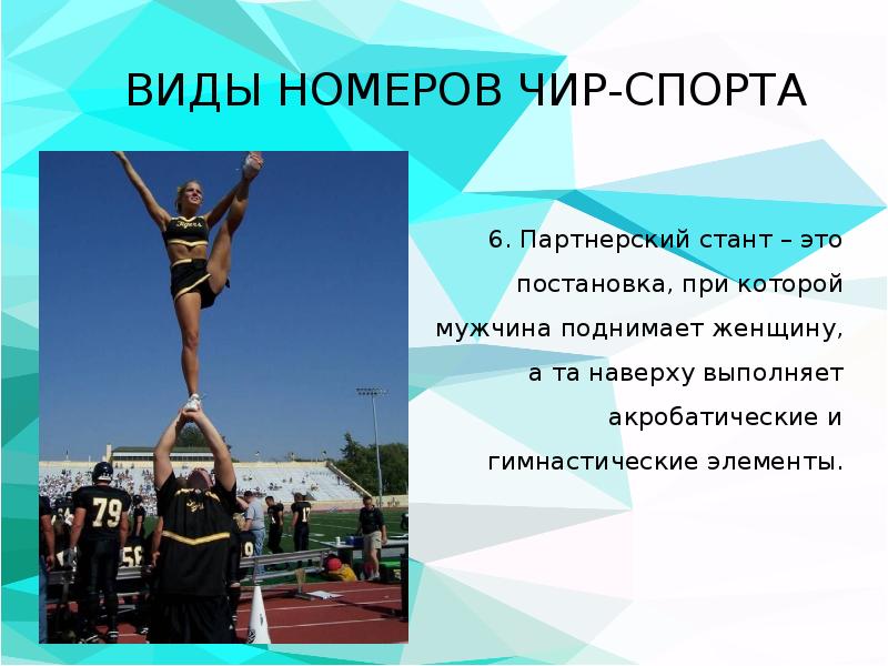 ЧИР-СПОРТ