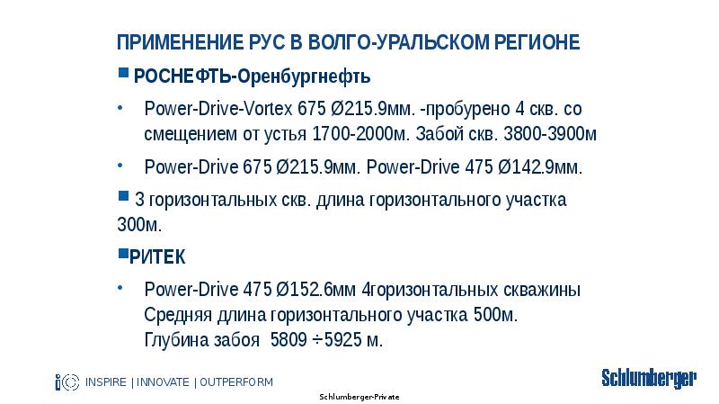 Роторные Управляемые Системы Power Drive