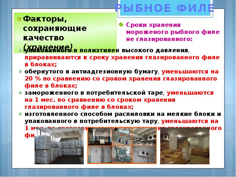 РЫБНЫЕ ПОЛУФАБРИКАТЫ
