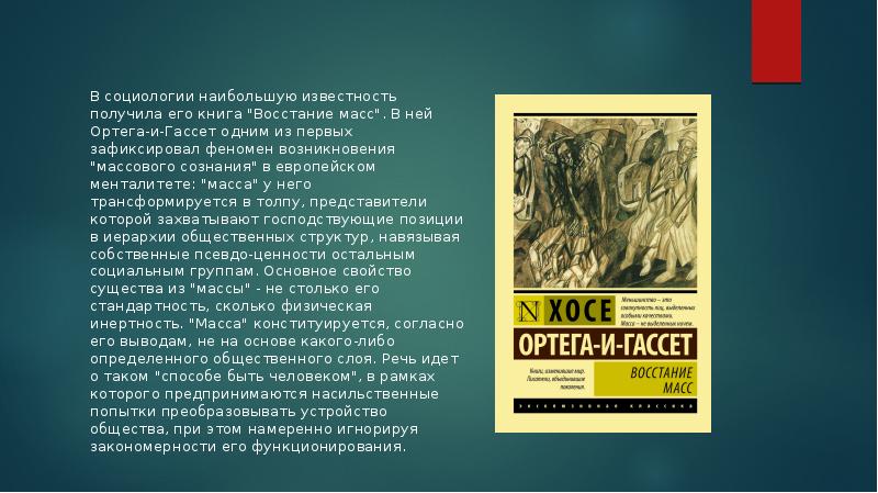 ОРТЕГА-И-ГАССЕТ ХОСЕ