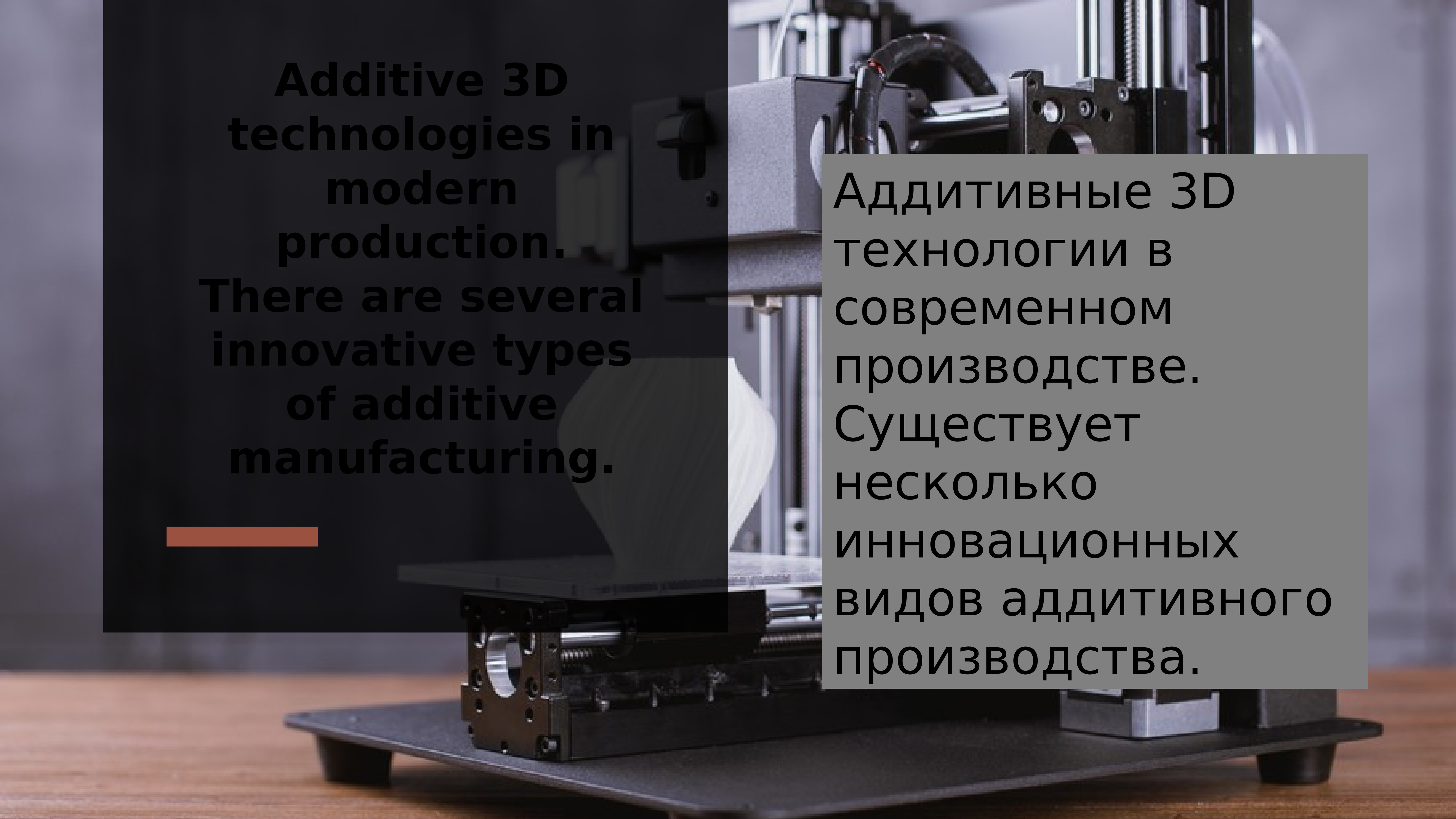 ADDITIVE TECHNOLOGY