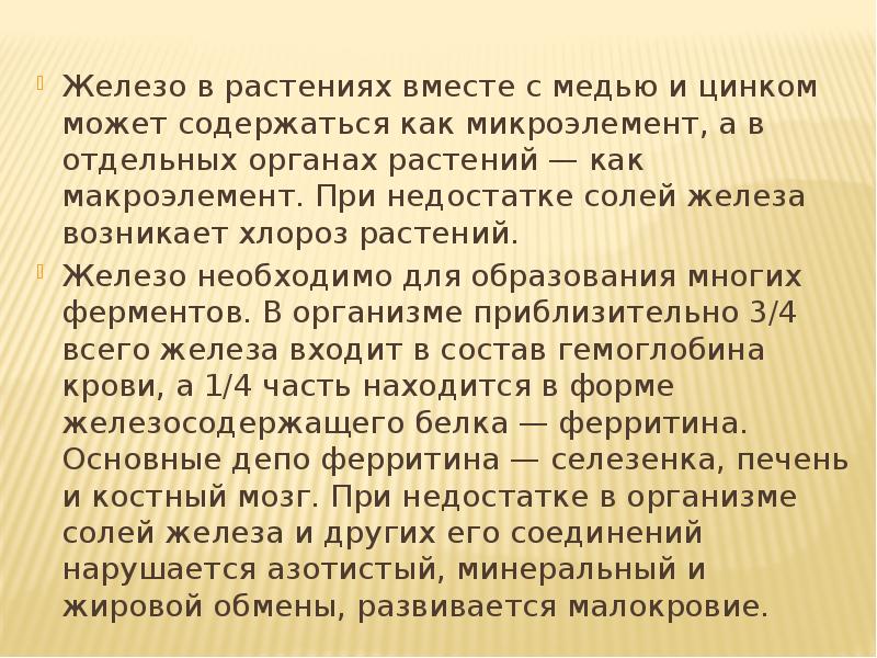 Лечебные компоненты растений. Содержание химических элементов в ...