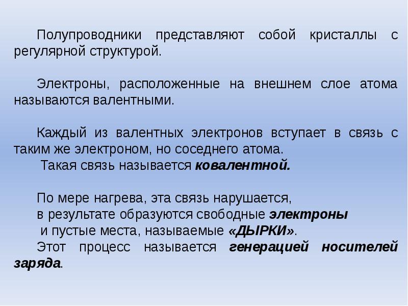 ПОЛУПРОВОДНИКОВЫЕ ПРИБОРЫ (ПП)