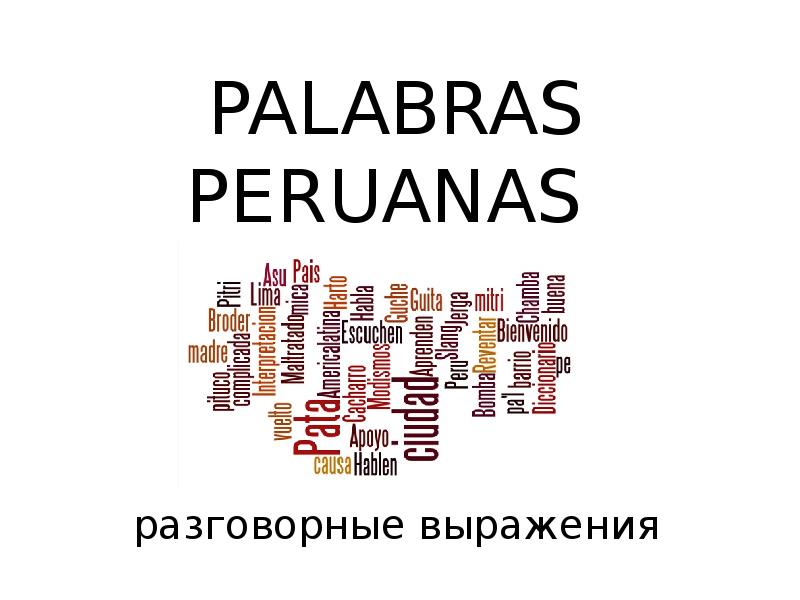 ESPAÑOL PERUANO - презентация, доклад, проект