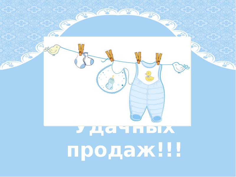 Стиральные порошки для детского белья «МАМЫ ДОВЕРЯЮТ» - презентация ...