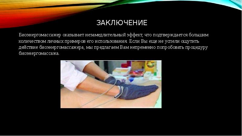 Биоэнергомассажер Fohow