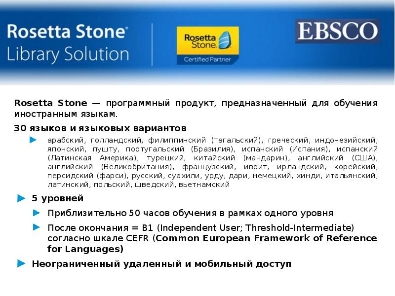 Rosetta Stone Library Solution Plus