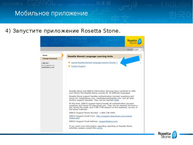 Rosetta Stone Library Solution Plus
