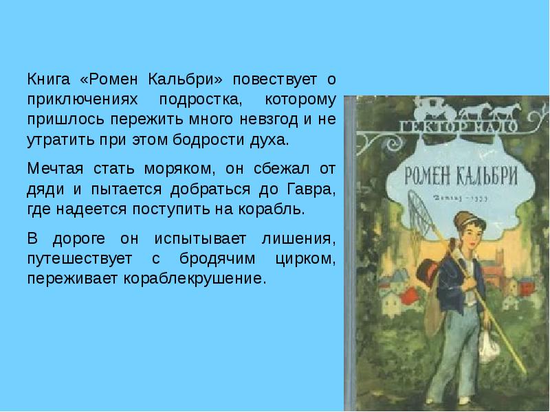 ГЕКТОР МАЛО (1830-1907)