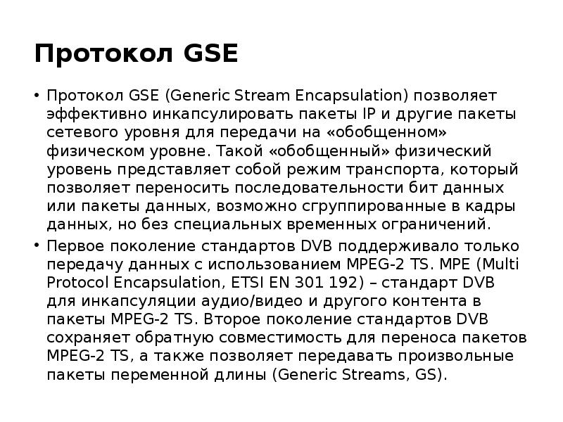 Система передачи данных