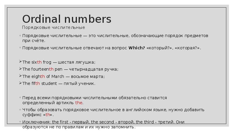 Ordinal Numbers