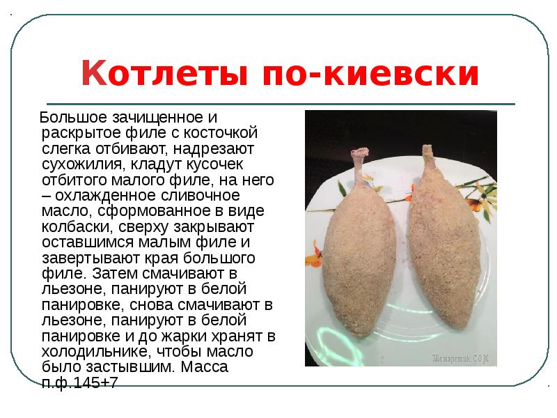 4 Приготовление полуфабрикатов из домашней птицы, дичи, кролика