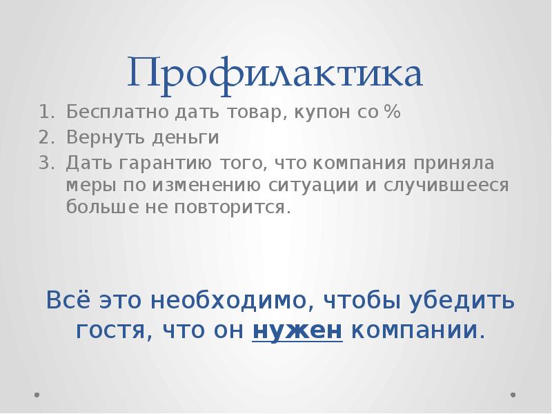 Жалоба как подарок