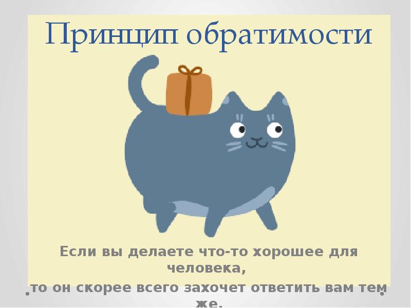 Жалоба как подарок