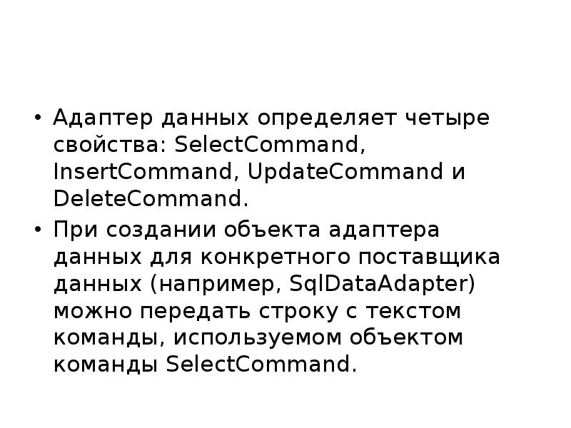 Тема 3.5. Адаптер данных. Наборы данных