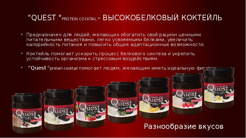 Quest protein cocktail