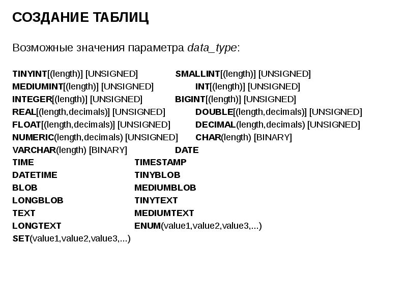 Тема лекции : Работа с базами данных