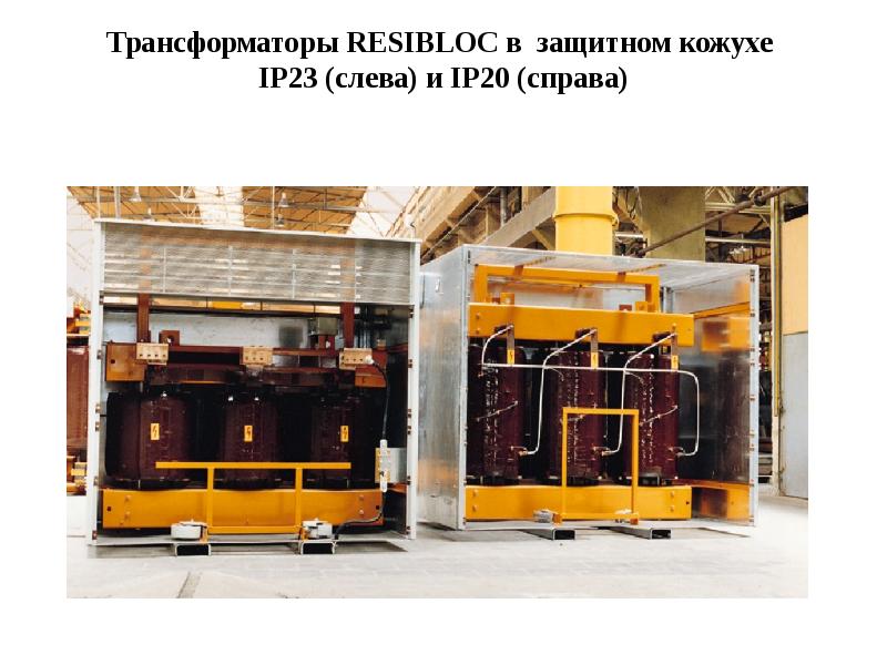 Трансформаторы Автотрансформаторы классификация, режимы работы, технологии