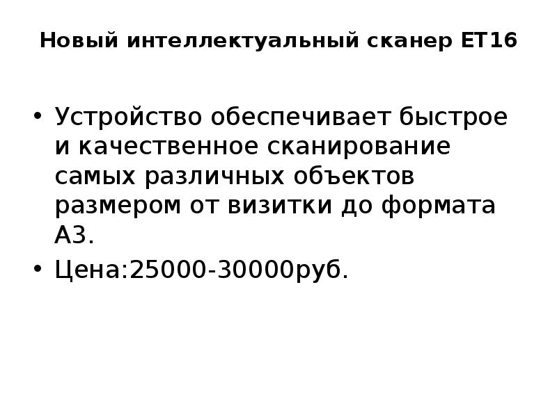 Сканер Czur ET16