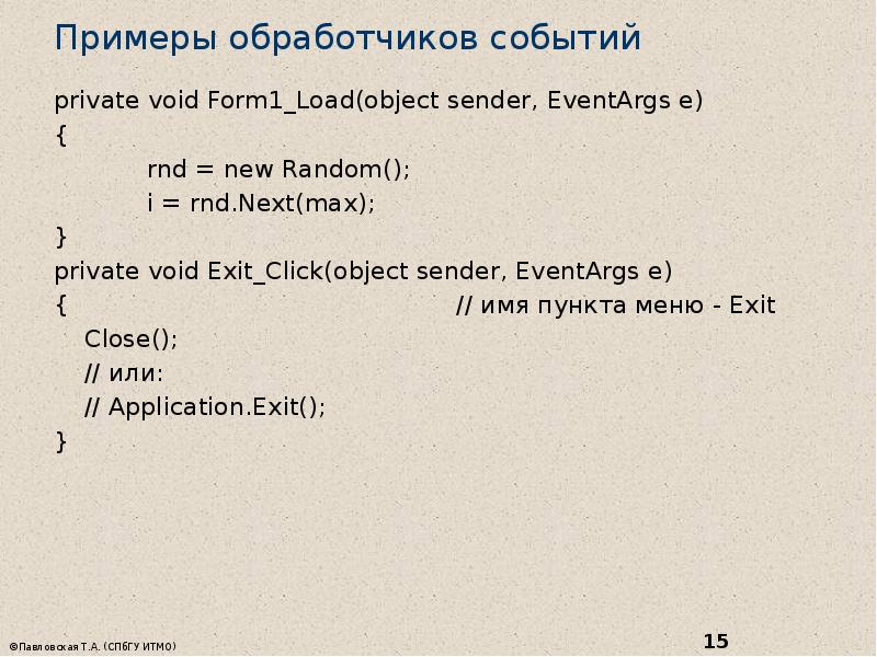 Событийно-управляемое программирование