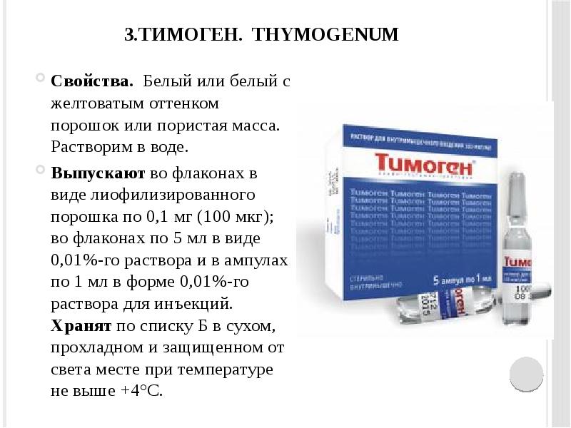 Иммуномодуляторы