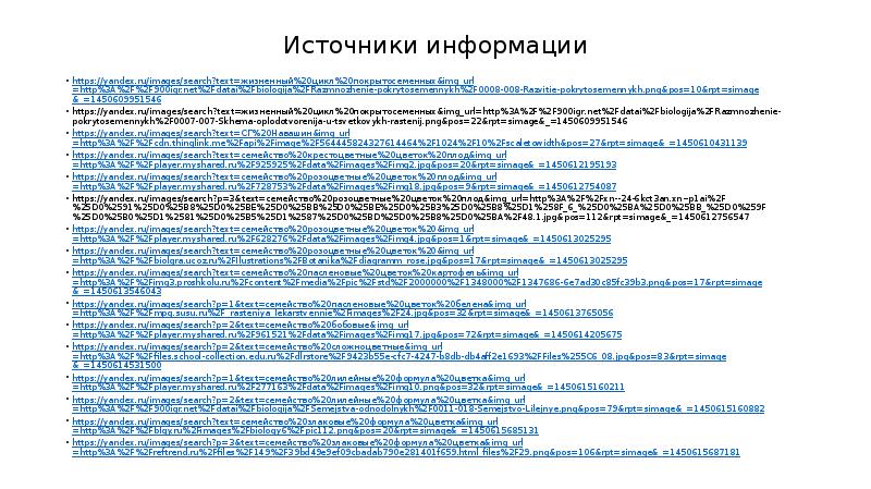 Многообразие растений. Часть 3. Покрытосеменные (Цветковые)