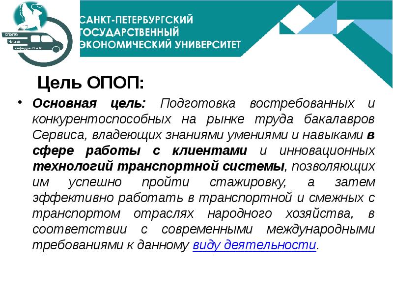 Презентация ОПОП профиль СТиТС на ученый совет факультета